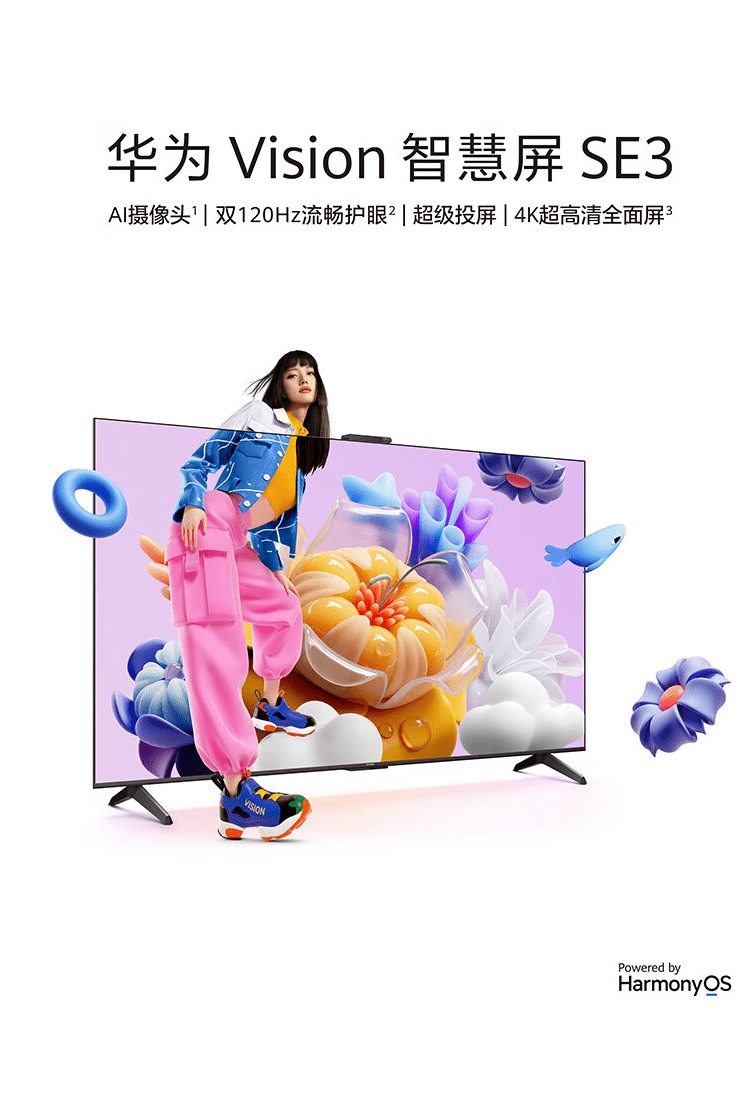 华为 Vision 智慧屏 SE3 上架电商：4K 双 120Hz ，2499元起_电视_搭载_支持