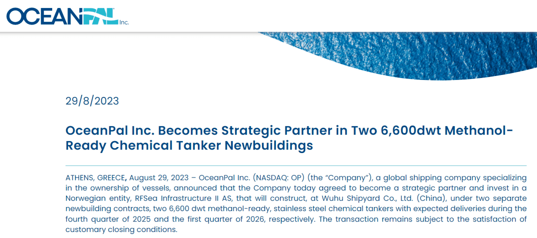 希腊船东OceanPal首次入局化学品船市场，选择芜湖船厂的2艘甲醇双燃料不锈钢船！_船舶_航运公司_全球