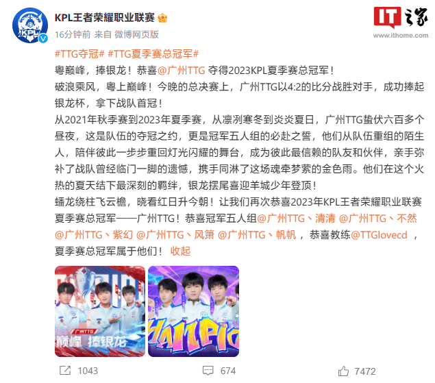 广州 TTG 战队获得王者荣耀 KPL 夏季赛总冠军，不然获得本局 MVP_主教练_双方_选手