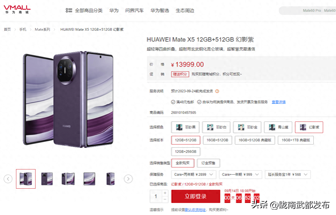 华为Mate X5开售又现“秒光” 价格12999元起_销售_来源_售价