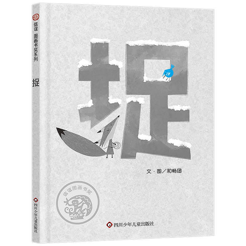 让孩子越读越善良的3本绘本,get起来! 夜莺 大王 小狐狸