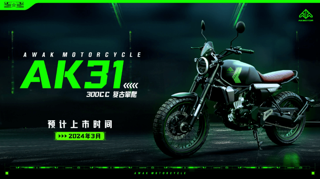 ￥9880元“枪调”拉满——AWAK MOTOR品牌发布暨首款新品AK11发布_搜狐汽车_搜狐网