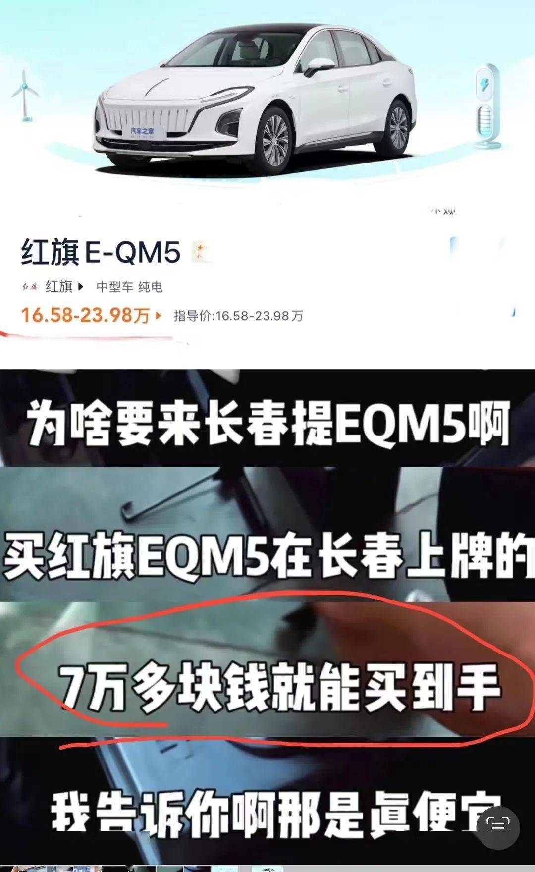 一汽红旗E-QM5价格失控：长春优惠10万，广州优惠3万？_搜狐汽车_搜狐网