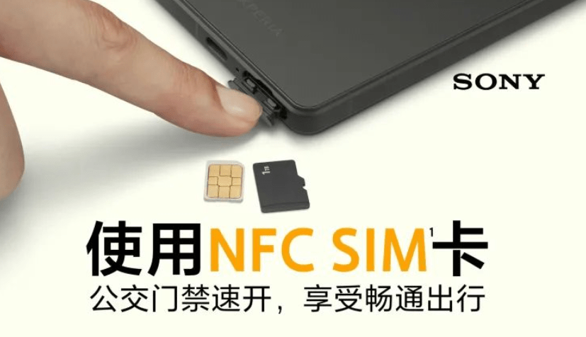 索尼 Xperia 5 V 手机支持中国移动超级 SIM 卡，适配 NFC 功能_应用_服务_影像