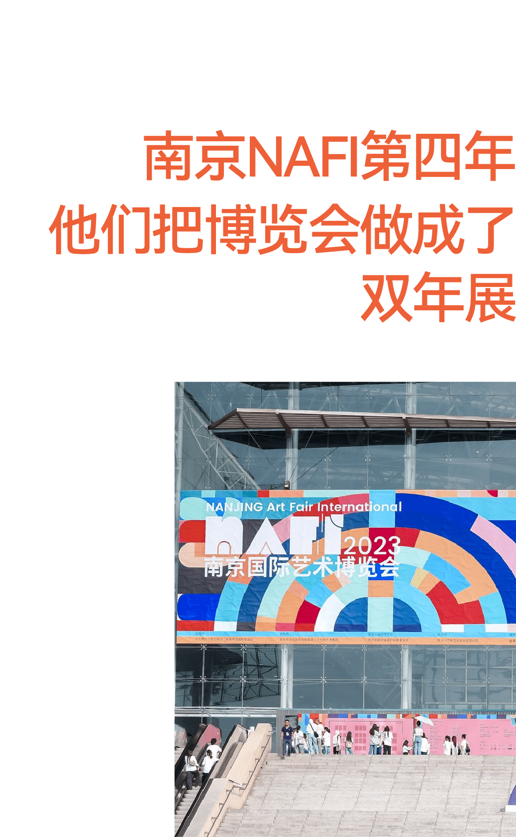 南京NAFI第四年，他们把博览会做成了双年展_画廊_作品_影像