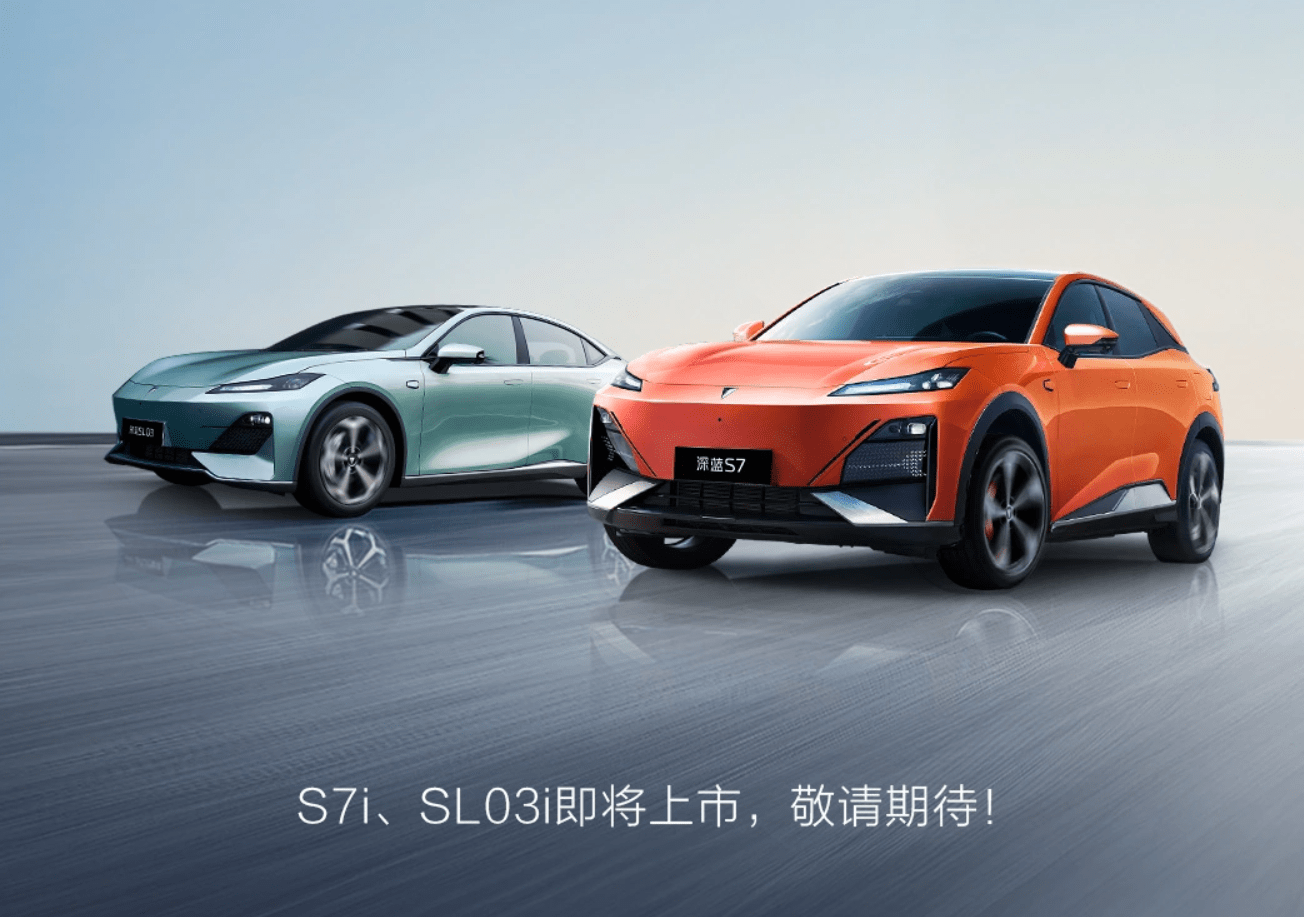深蓝新车S7i/SL03i将于11月6日上市，搭载高阶智驾辅助系统_搜狐汽车_搜狐网