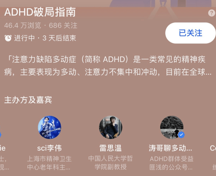 ADHD破局指南——「A 人」是什么？你眼中的 ADHD 人士是什么样子？_生活_时候_大学