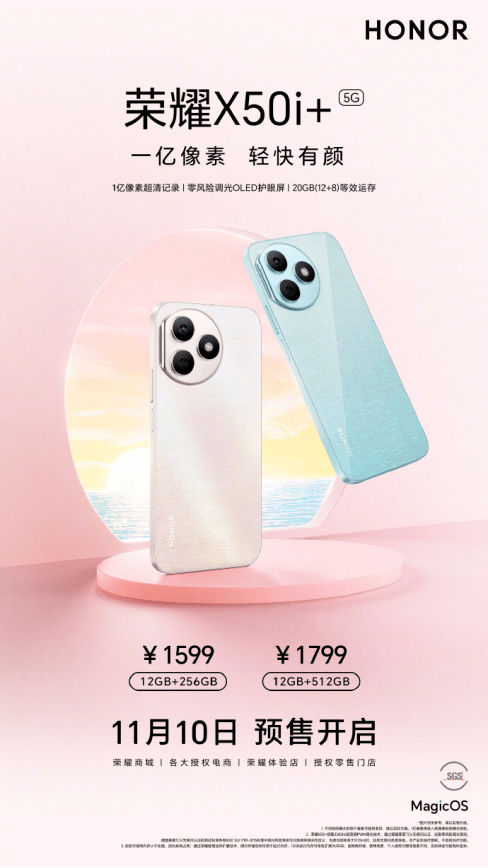 1599元起，荣耀X50i+开启预售：一亿像素主摄、天玑6080_系列_方面_支持