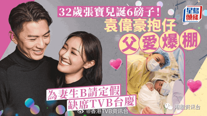 恭喜恭喜！32岁TVB港姐宣布产子 老公是TVB当红男星_袁伟豪_妈妈_宝儿