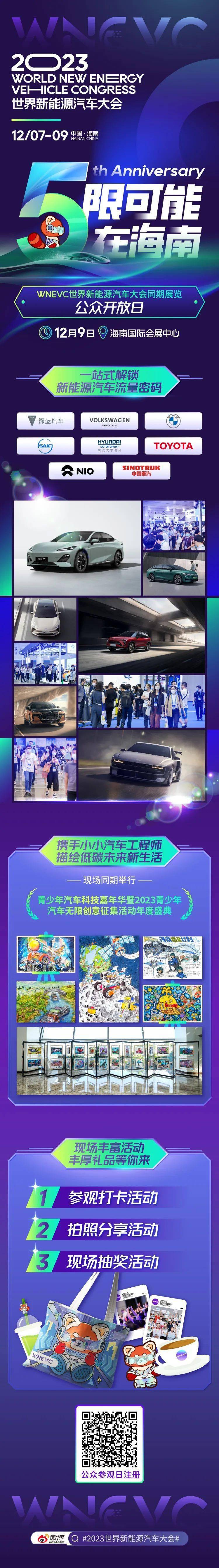 “5”限可能在海南：WNEVC 2023公众开放日亮点前瞻_搜狐汽车_搜狐网