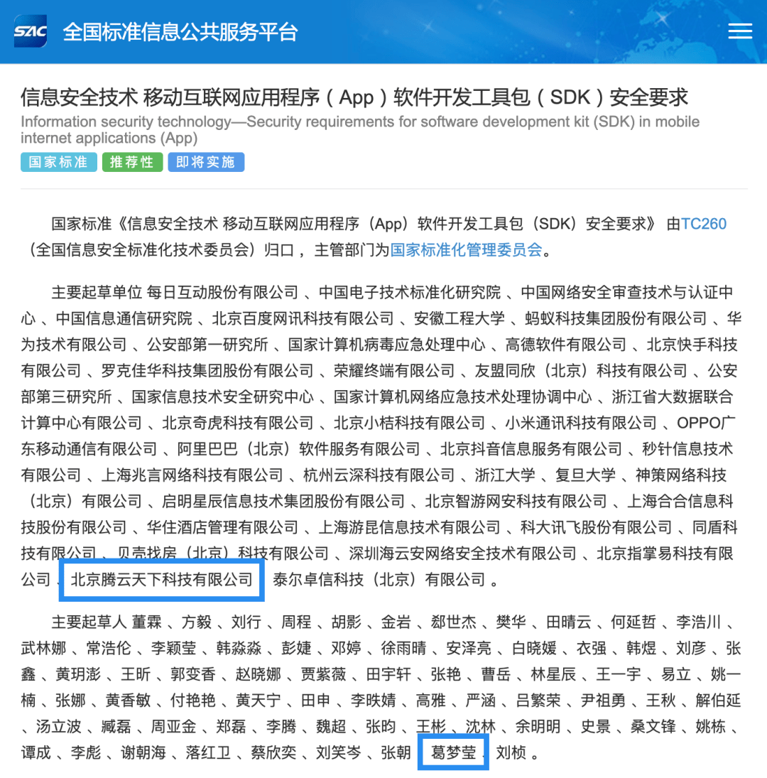 TalkingData参编的SDK安全要求国家标准正式发布_信息安全_数据_技术