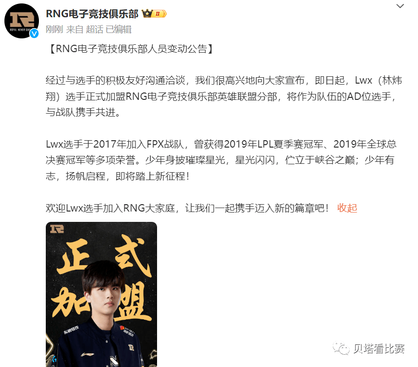 RNG官宣：lwx正式加入，担任AD位置！粉丝拍手叫好：剑指S14_挑战_荣誉_赛场