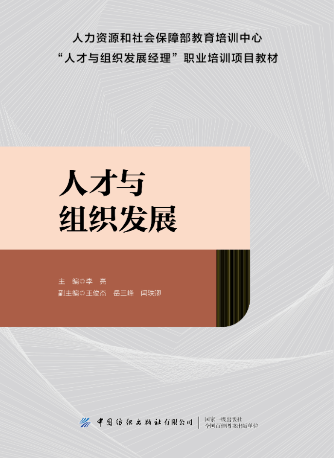 谈谈最近很火的OD/TD/LD_发展_组织_人才