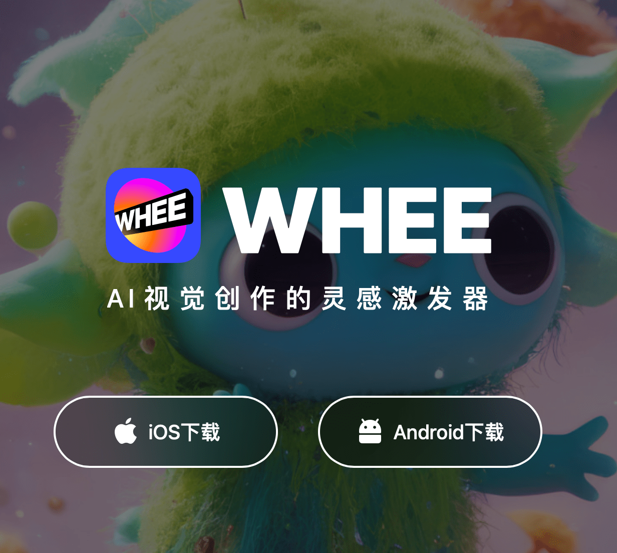 美图推出移动端 AI 生图工具 WHEE，基于 MiracleVision 大模型_服务_视觉_创作