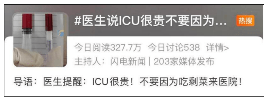 30岁住进ICU！医生提醒：ICU很贵不要因为吃剩菜来！_食用_冷藏_冰箱