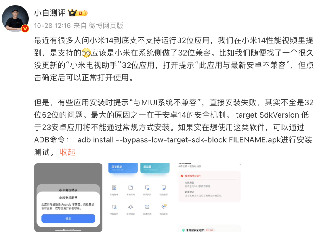 【OTA】一加12/GT5Pro改善32位应用兼容性 realme禁止摇一摇广告？_Android_测评_版本