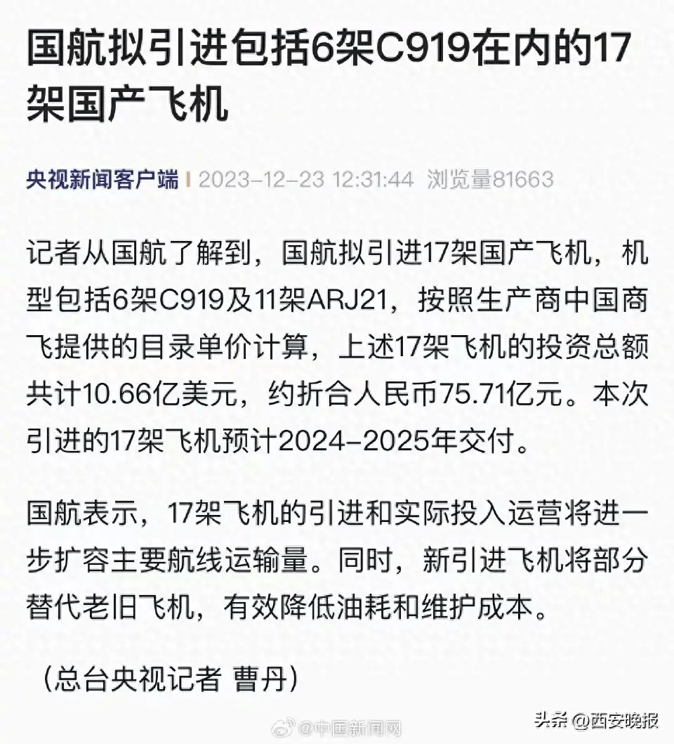 国航拟引进6架C919 _飞机_人民币_国产