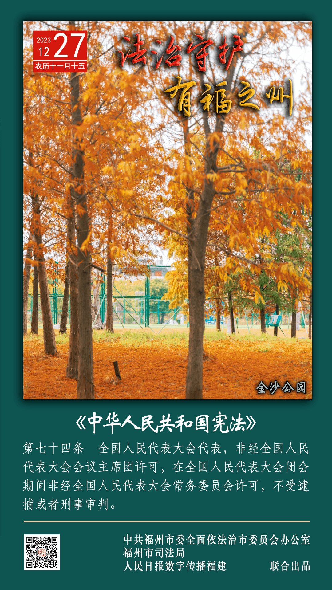 日签·法治守护 | 2023.12.27打卡学习《中华人民共和国宪法》_林航_陈续_审定