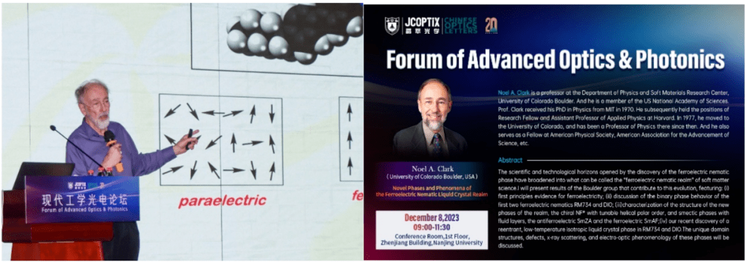 Chinese Optics Letters二十周年追光之旅（南京大学站）圆满结束_光学_期刊_液晶