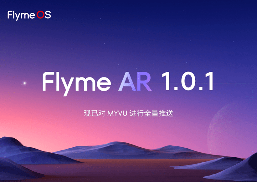 魅族 Flyme AR 1.0.1 首个系统更新发布，新增眼镜提词器功能_手机_支持_音乐